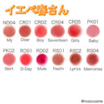 最新【イエベ・ブルベ】fwee(フィー)の「リップアンドチーク」全色パーソナルカラー別♡ | パソカラ診断士のんさま