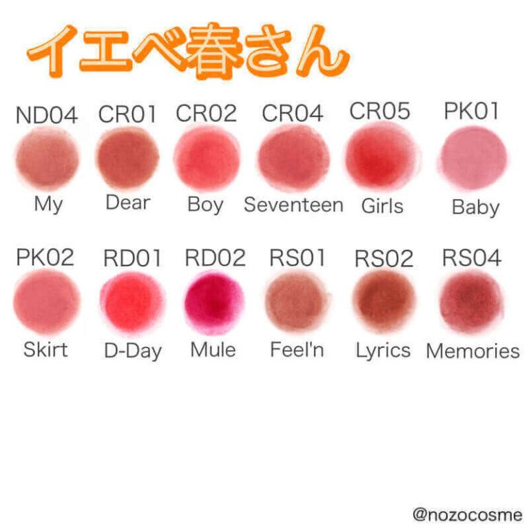 最新【イエベ・ブルベ】fwee(フィー)の「リップアンドチーク」全色パーソナルカラー別♡ | パソカラ診断士のんさま